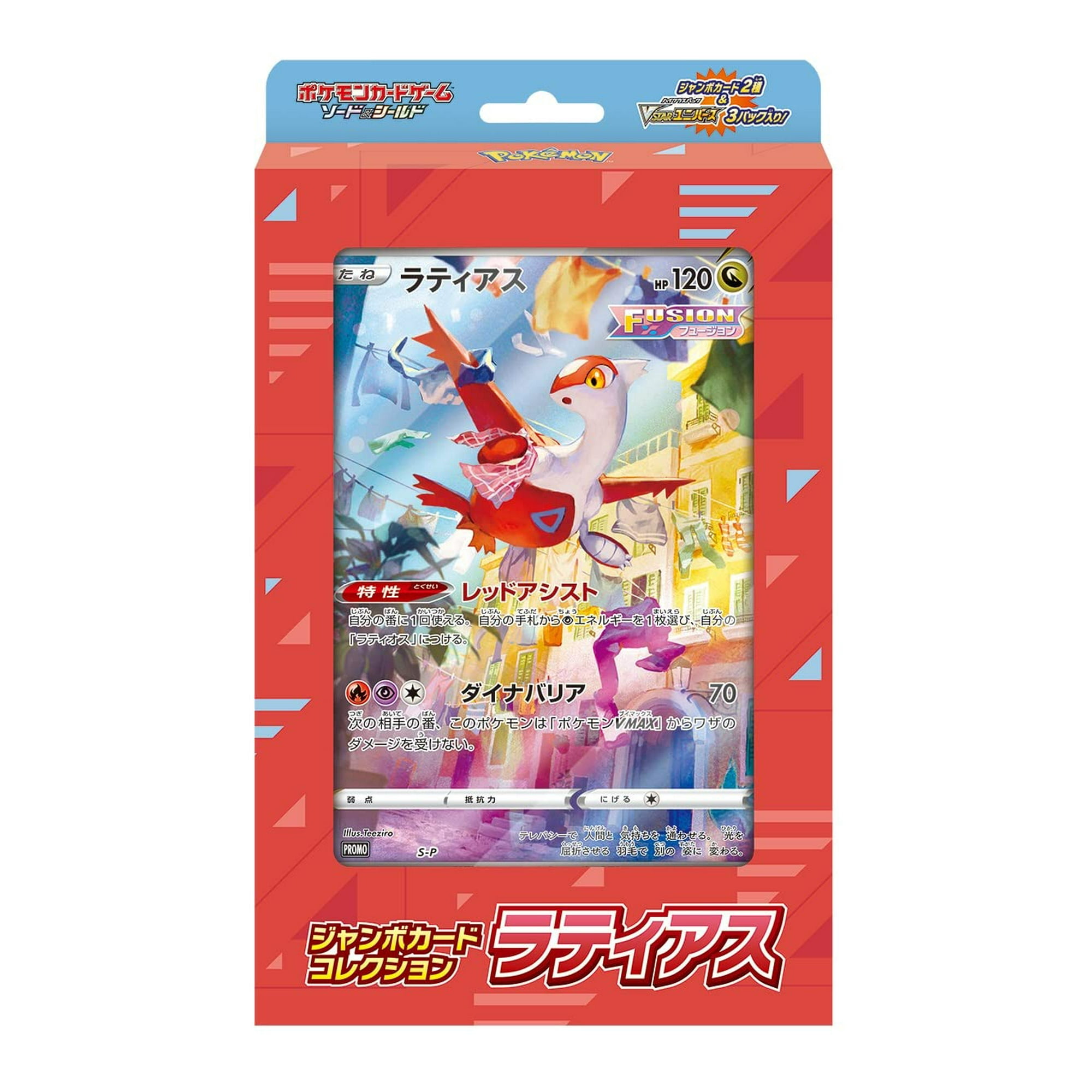 Juego de cartas Pokémon Sword & Shield Jumbo Card Collection | Lider