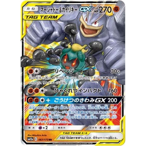 Tarjeta japonesa Pokémon TCG Marshadow & Machamp Tag Team GX | Lider